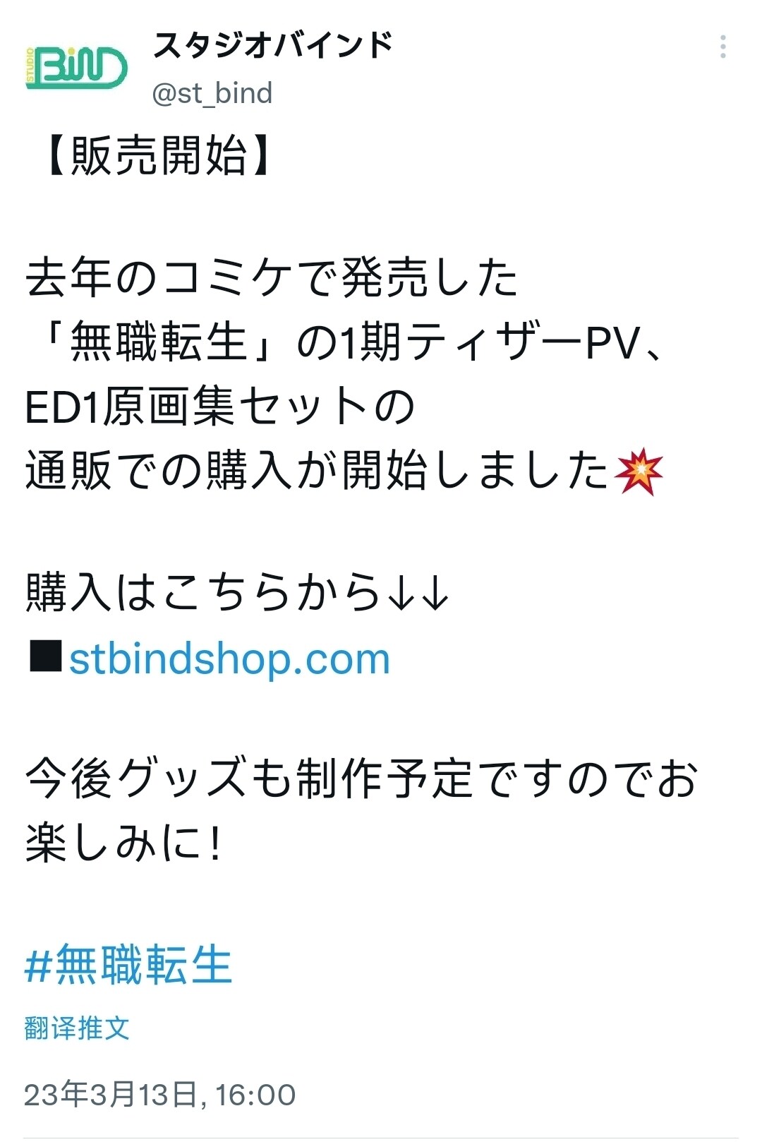 【情報】（3/13通贩开启）動畫公司Studio Bind將於C101上先行販售動畫第一季先導PV&ED1原畫集套裝 @理不尽な孫の手 作品集 ...