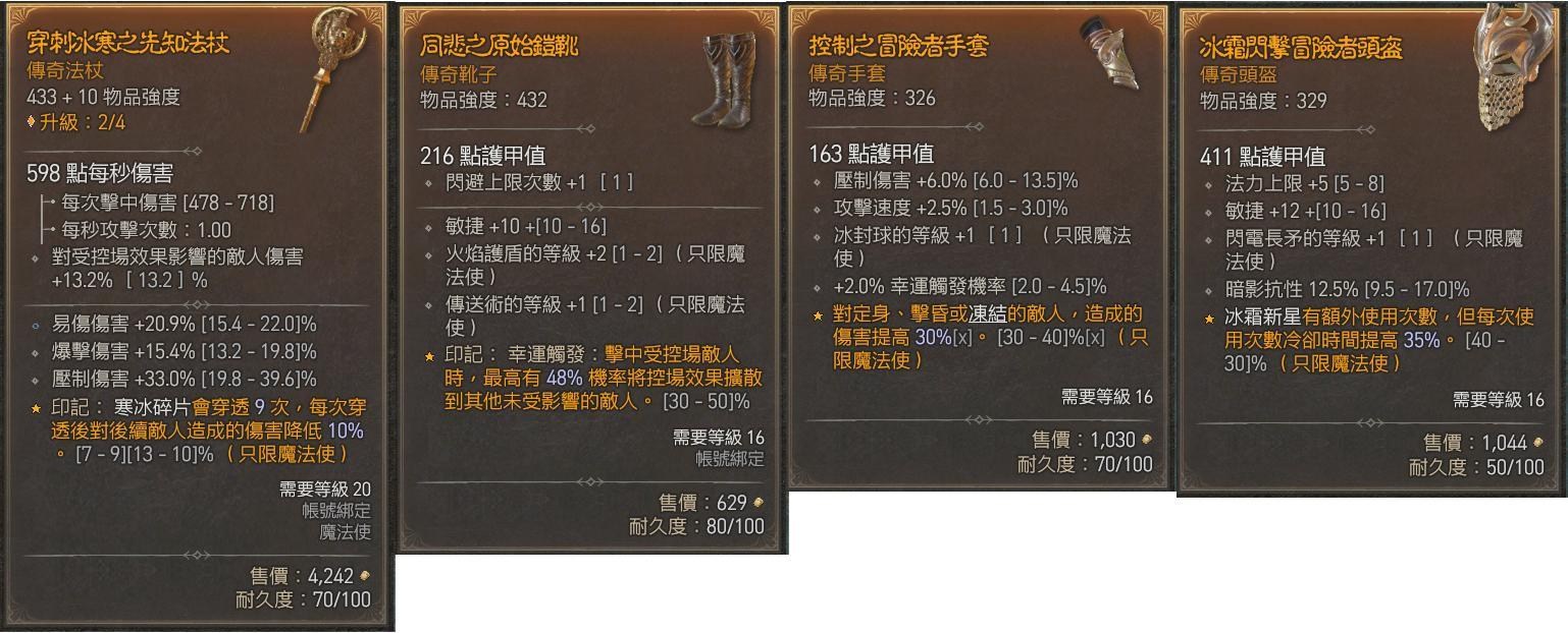 【心得】魔法使 寒冰裂片流 @暗黑破壞神 4 哈啦板 - 巴哈姆特