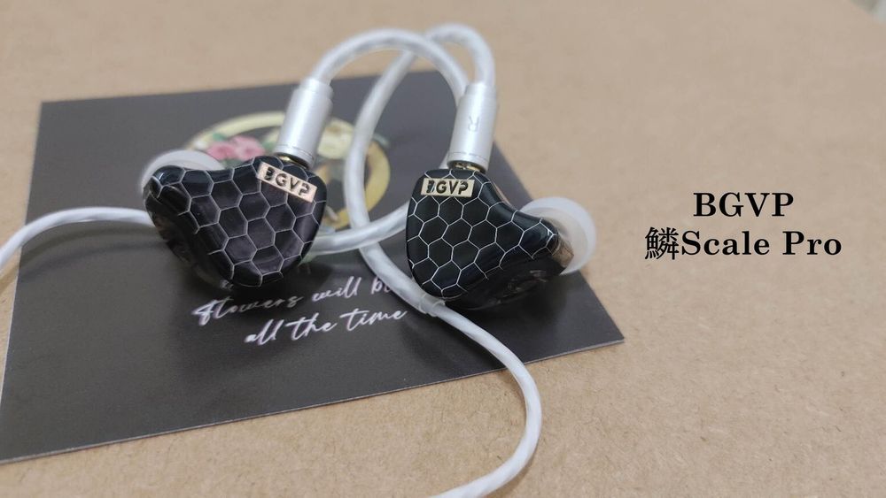 【心得】近期1K內最值得入手的有趣耳機BGVP 鱗Scale Pro @影音視聽討論區 哈啦板 - 巴哈姆特