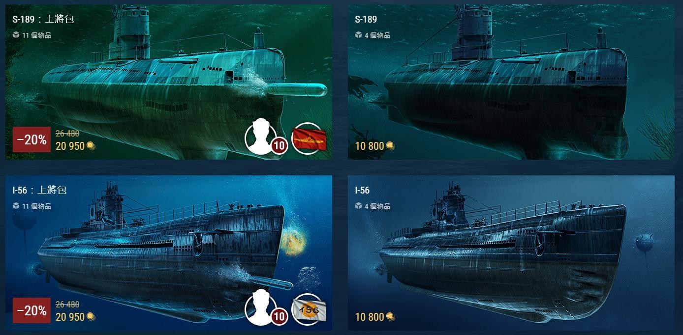 【情報】軍械庫 VELOS S-189 I-56上將包 @戰艦世界 World of Warships 哈啦板 - 巴哈姆特
