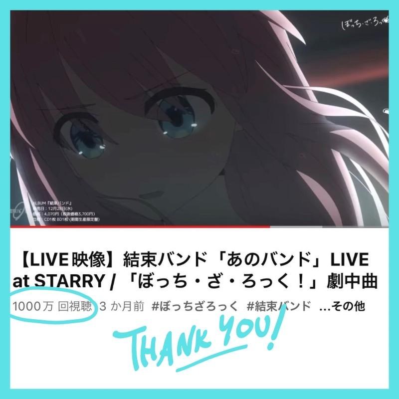 【LIVE映像】あのバンド & 青春コンプレックス-SPECIAL STUDIO LIVE-分別突破1000萬跟100萬觀看！ @孤獨搖滾！ 哈啦板 - 巴哈姆特