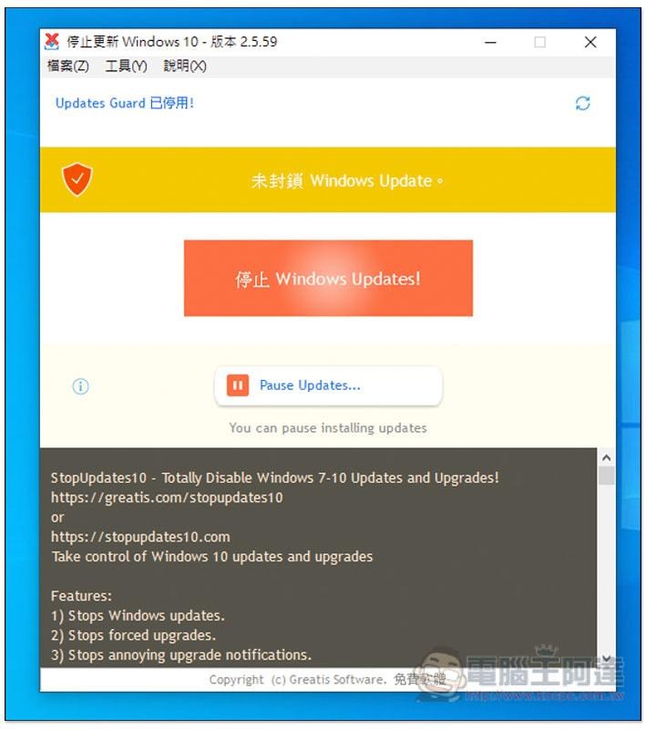 StopUpdates10 一鍵永久停止 Windows 更新的免費工具，還能指定要暫停多長 - jack8410kimo的創作 - 巴哈姆特