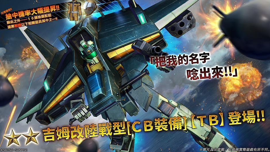 【情報】新機體 吉姆改陸戰型 [CB裝備]【TB】 2023/03/09 @機動戰士鋼彈 激戰任務 哈啦板 - 巴哈姆特