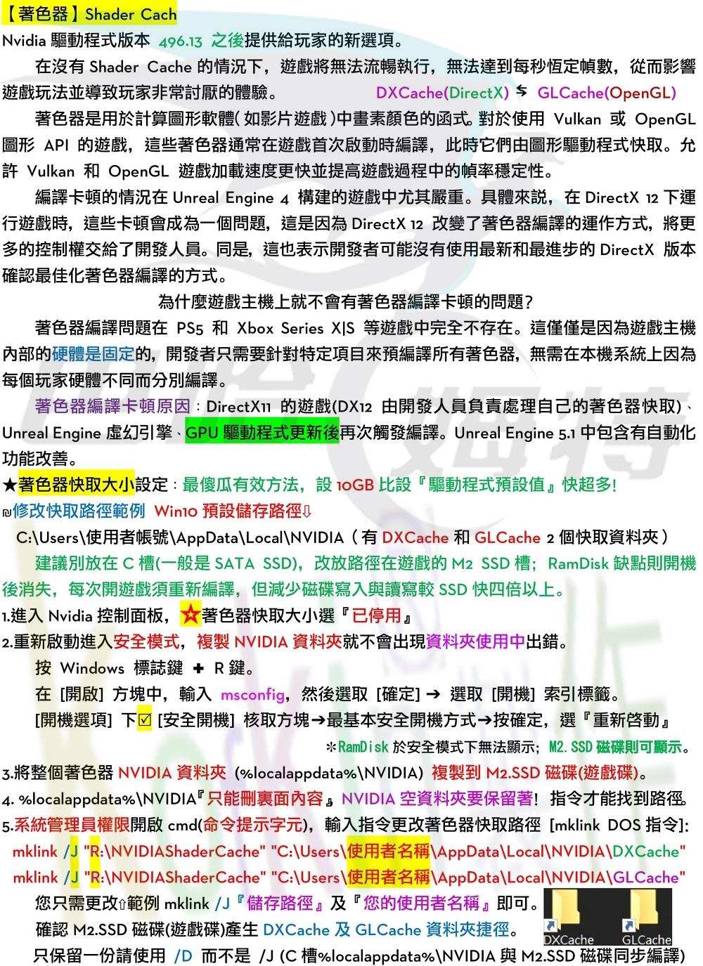 【心得】NVIDIA/AMD 著色器快取 Shader Cache @往日不再 哈啦板 - 巴哈姆特