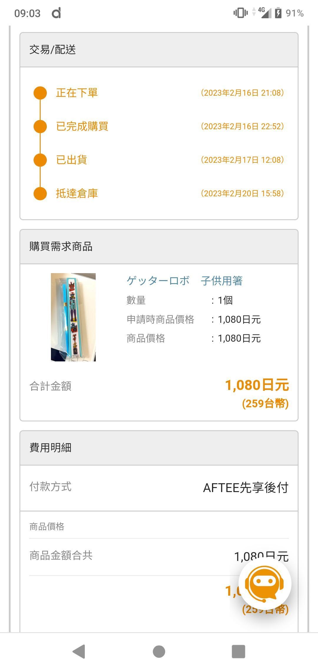 購物日誌 - getter51的創作 - 巴哈姆特