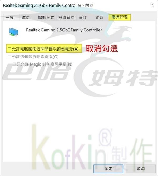 【問題】瑞昱網卡 realtek pcie 2.5gbe family controller (realtek gaming 2.5gbe ...