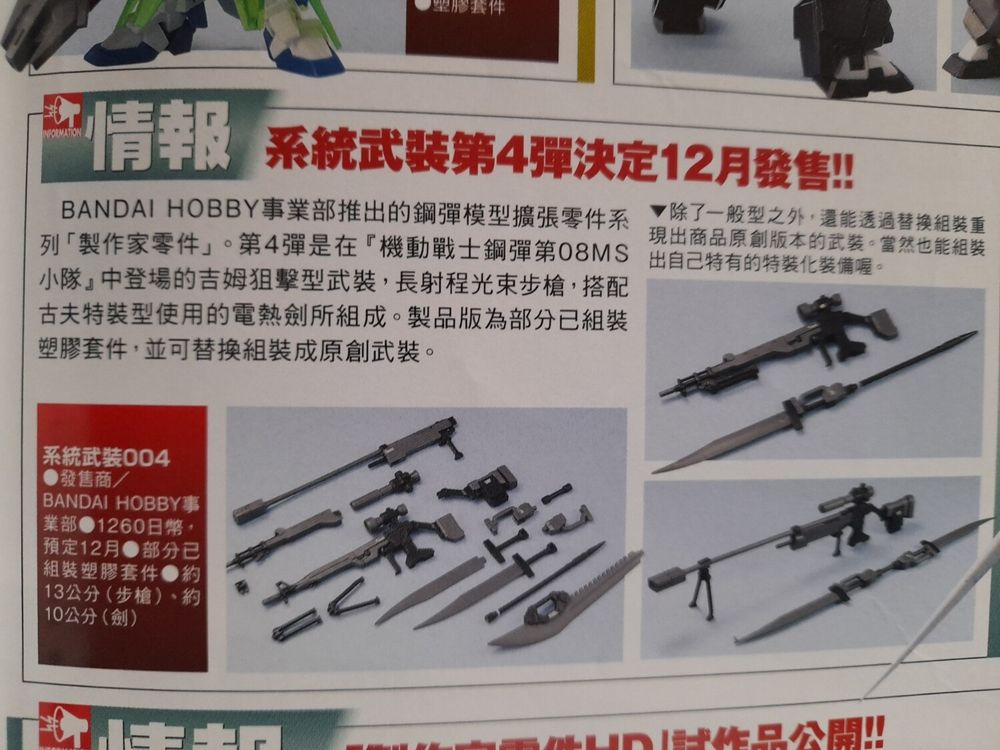 【情報】萬代SYSTEM WEAPON 004開盒 @模型技術與資訊 哈啦板 - 巴哈姆特