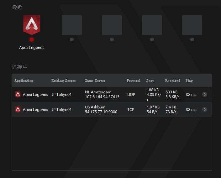 【問題】關於使用Exitlag的問題 @APEX 英雄 哈啦板 - 巴哈姆特