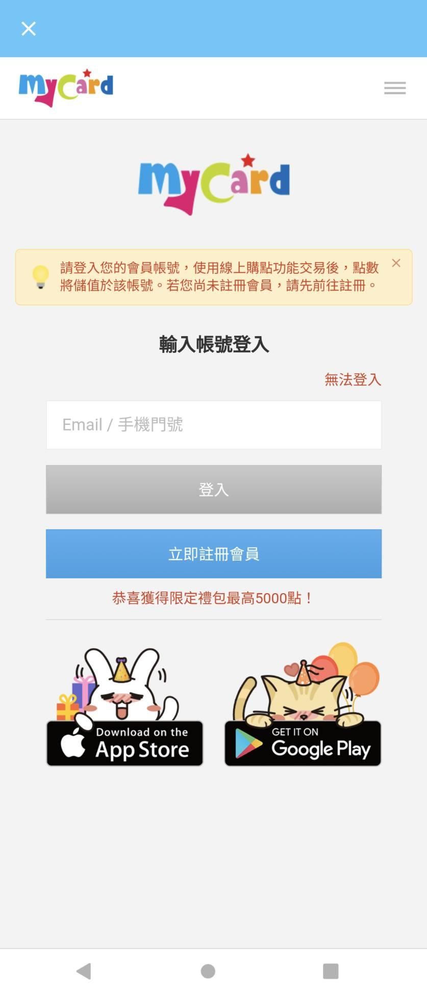 【問題】有關目前MyCard 的儲值活動 @緋染天空 Heaven Burns Red 哈啦板 - 巴哈姆特