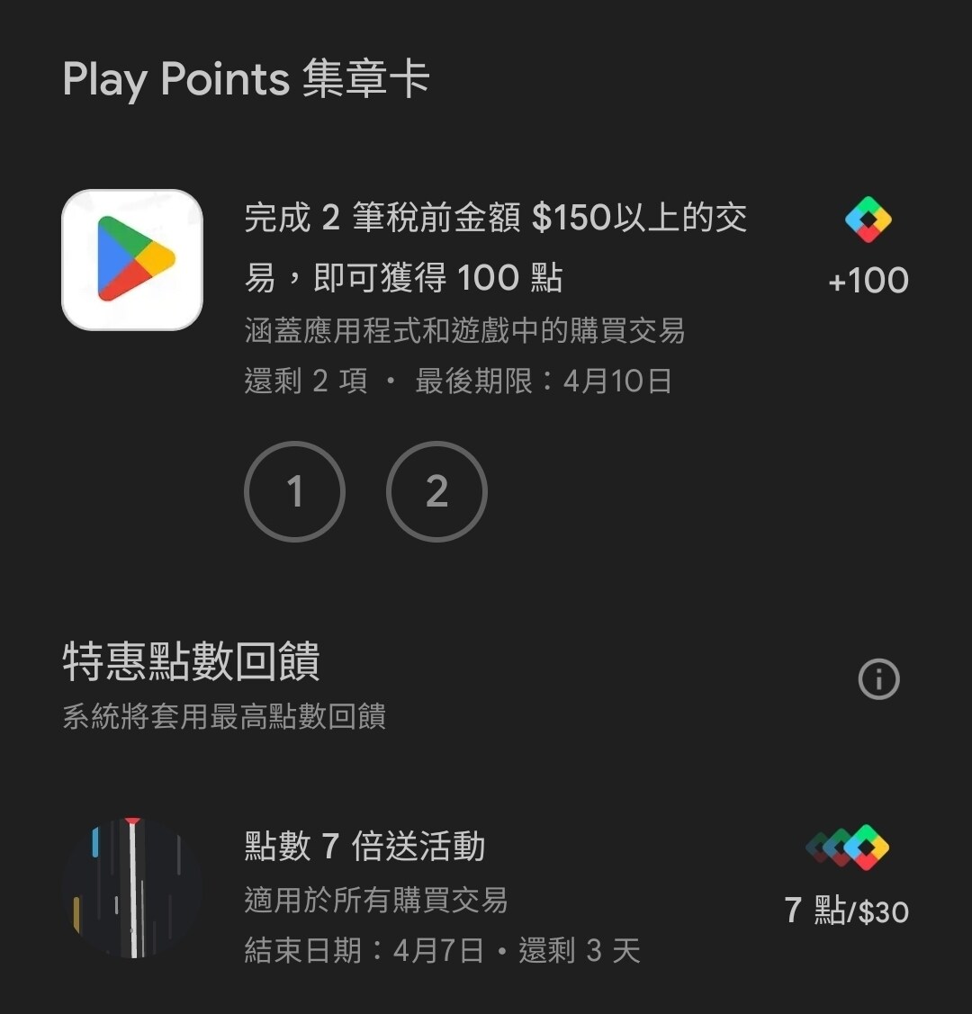 【攻略】Play Points 兌換優惠券 （限Android/Google Play Store) @MARVEL SNAP 哈啦板 - 巴哈姆特
