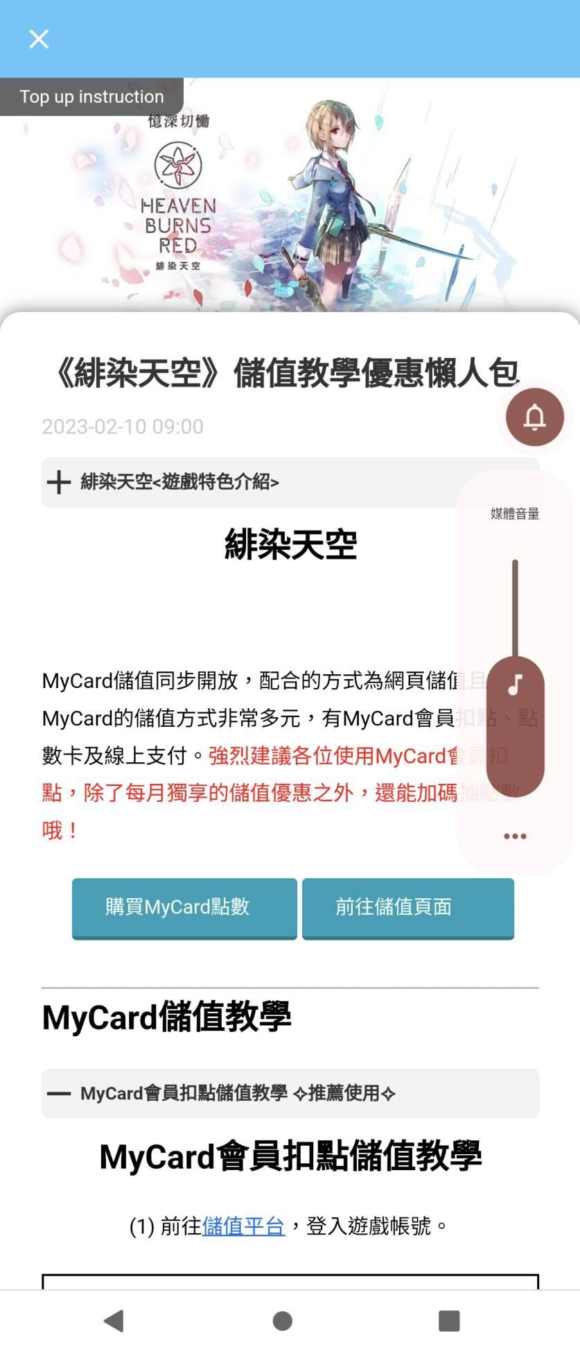【問題】有關目前MyCard 的儲值活動 @緋染天空 Heaven Burns Red 哈啦板 - 巴哈姆特