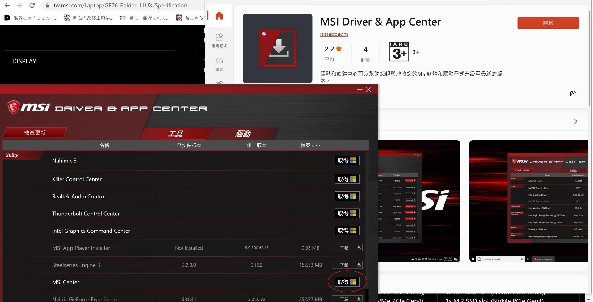 【問題】MSI Center 下載軟體 更新問題 @電腦應用綜合討論 哈啦板 - 巴哈姆特