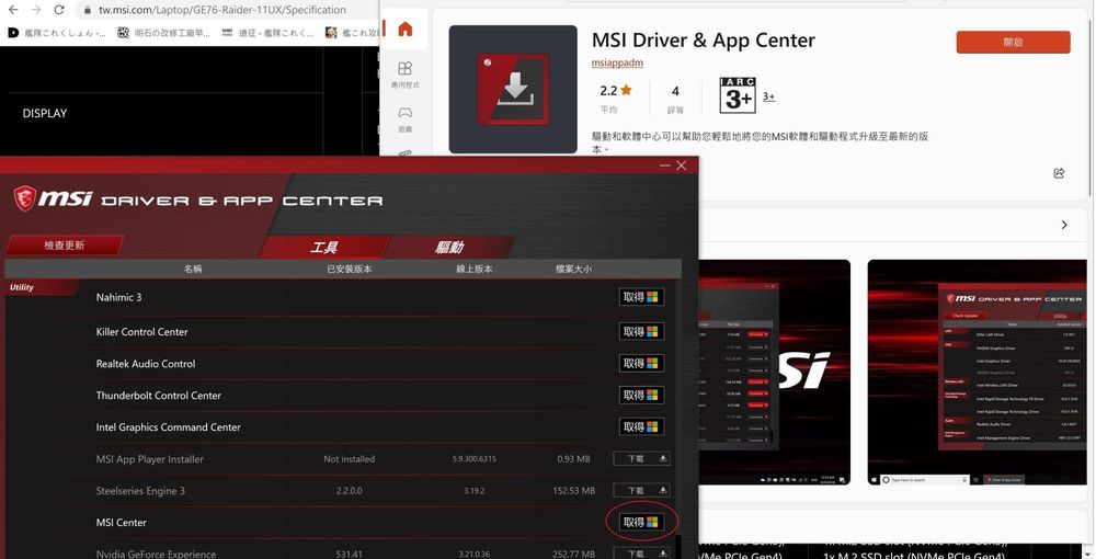 【問題】MSI Center 下載軟體 更新問題 @電腦應用綜合討論 哈啦板 - 巴哈姆特