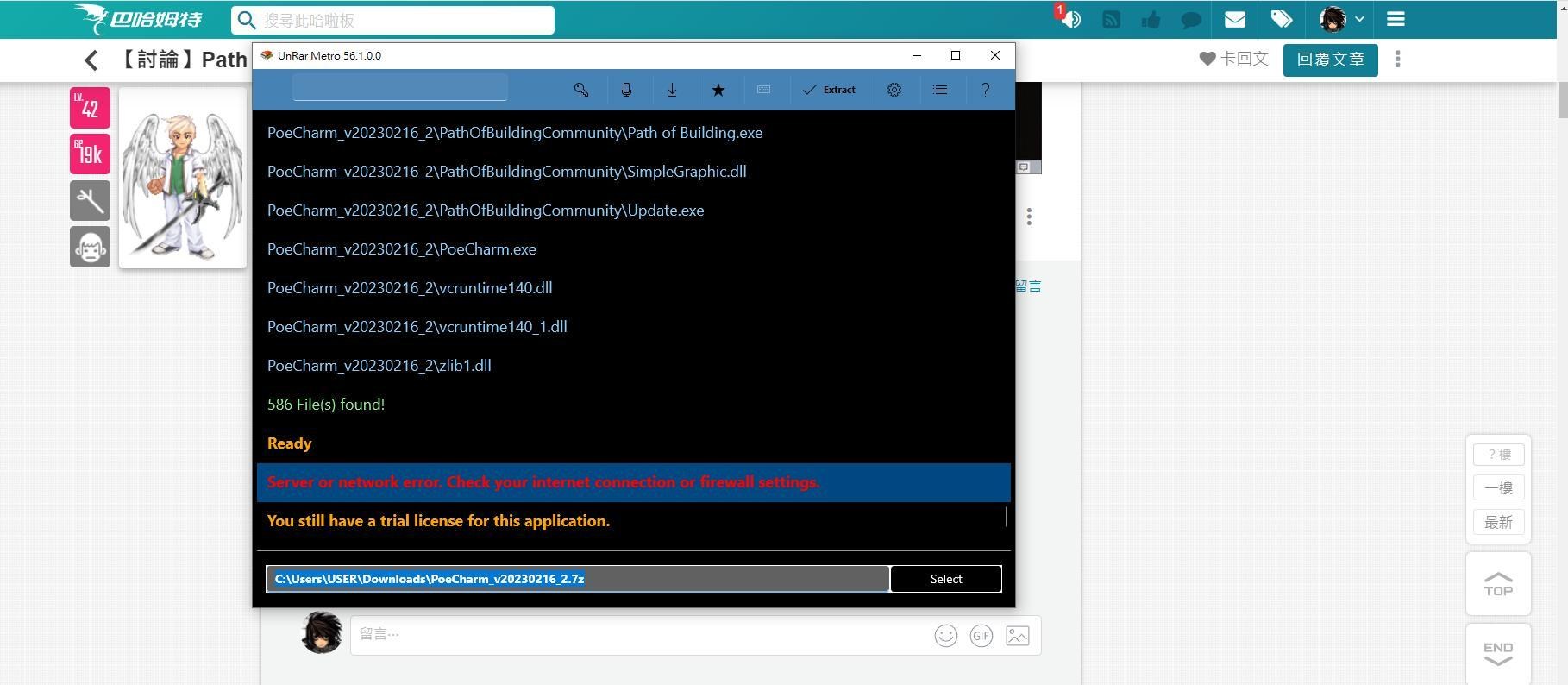 【討論】Path of Building(PoB): PoeCharm 繁體中文版 @流亡黯道 Path of Exile 哈啦板 - 巴哈姆特