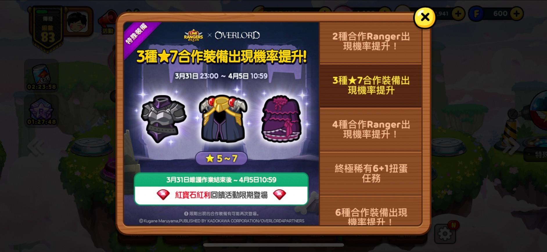 【心得】2023年4月聯名新裝分析 (Overlord) @LINE Rangers 銀河特攻隊 哈啦板 - 巴哈姆特