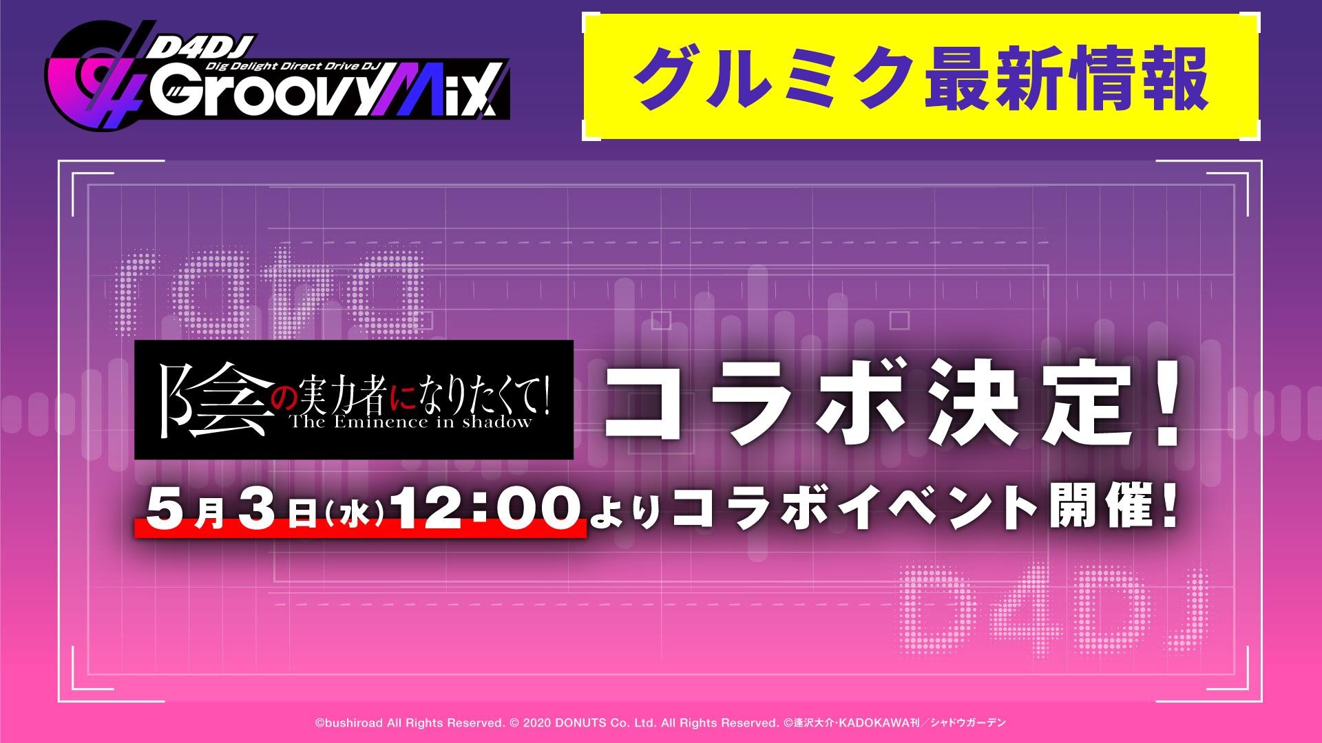 【情報】4/23 グルミク2.5週年紀念生放送決定！（2F更新情報含聯動相關） @D4DJ Groovy Mix 哈啦板 - 巴哈姆特
