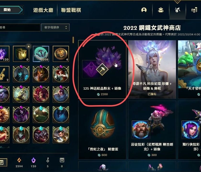 【問題】想問一下，通行證商店2200尊爵神秘粉末+頭像 那個頭像通行證下架了可以合得到嗎？ @英雄聯盟 League of Legends 哈啦板 - 巴哈姆特