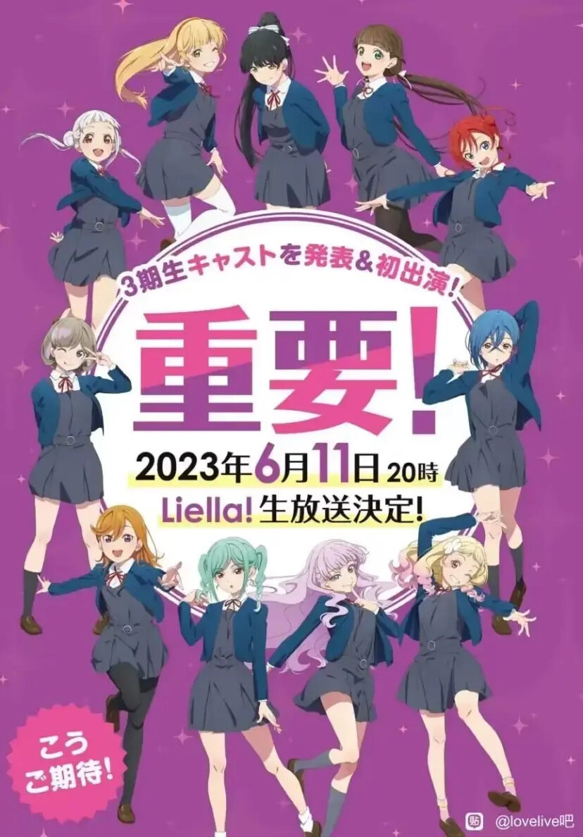 【情報】Liella三期生公布 @LoveLive! 哈啦板 - 巴哈姆特