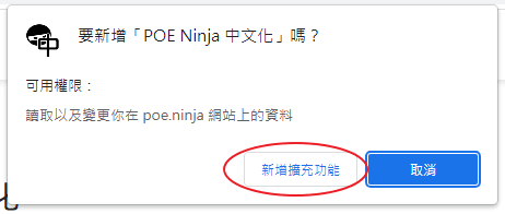 【其他】試作 POE Ninja 中文化 Chrome 擴充套件 @流亡黯道 Path of Exile 哈啦板 - 巴哈姆特