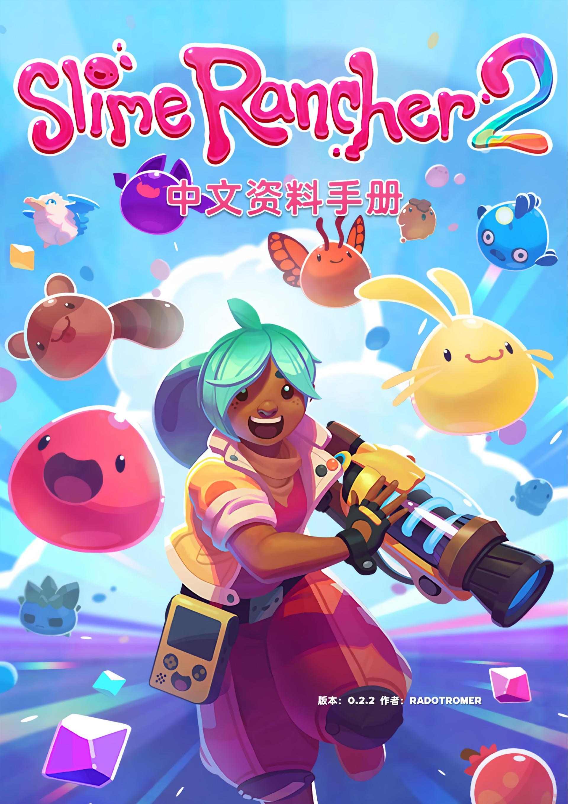 【攻略】Slime Rancher 2 - v0.2.2地圖主要要素位置 + 自製資訊手冊 @史萊姆農場主 哈啦板 - 巴哈姆特