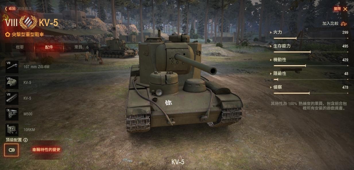 【問題】都是KV-5,點卷車和金車有何不同? @戰車世界 World of Tanks 哈啦板 - 巴哈姆特