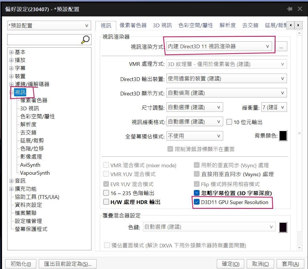 【心得】兩步驟讓你看所有片片都有RTX Video Super Resolution. 使用PotPlayer @電腦應用綜合討論 哈啦板 - 巴哈姆特