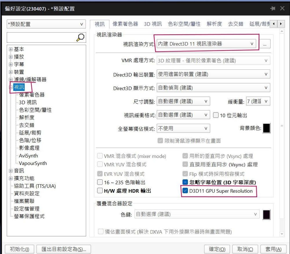 【心得】兩步驟讓你看所有片片都有RTX Video Super Resolution. 使用PotPlayer @電腦應用綜合討論 哈啦板 - 巴哈姆特
