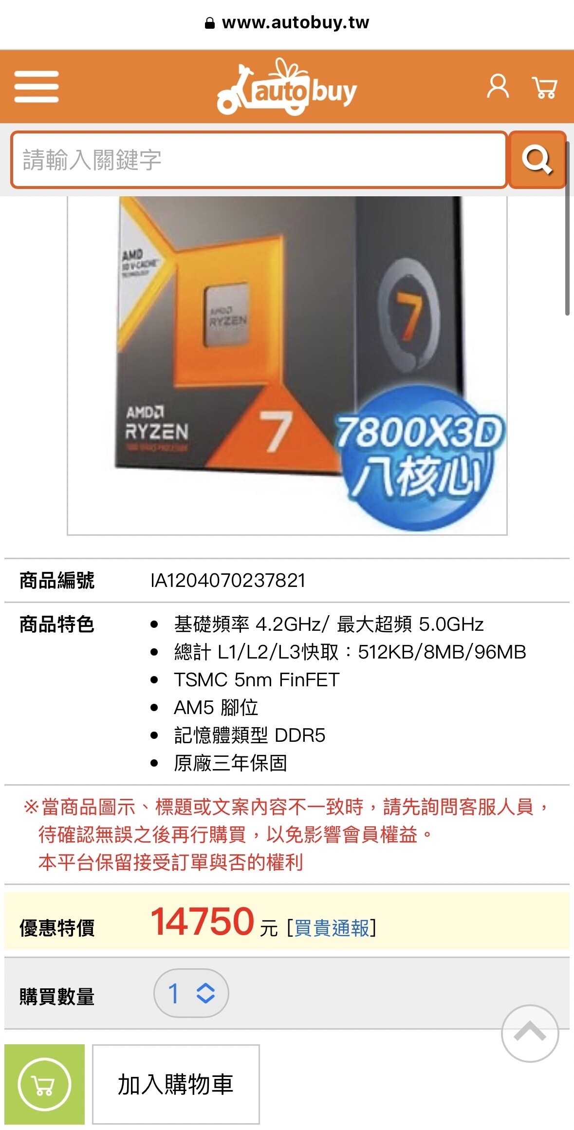 【情報】AMD 7800X3D 台灣售價 $14750 @電腦應用綜合討論 哈啦板 - 巴哈姆特