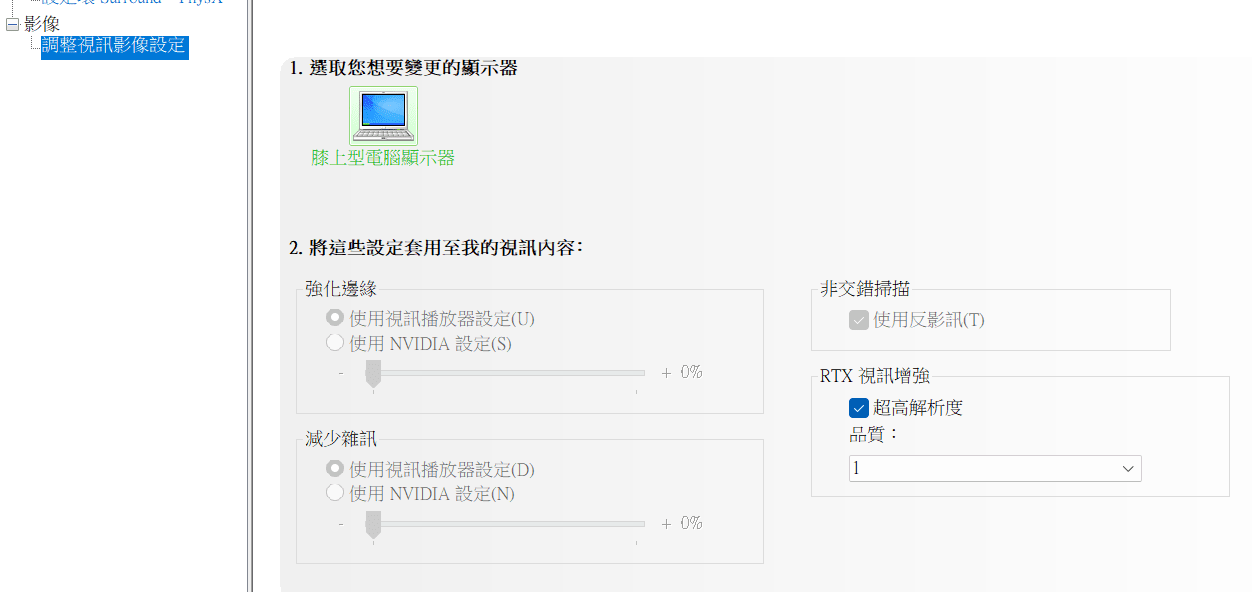 【心得】兩步驟讓你看所有片片都有RTX Video Super Resolution. 使用PotPlayer @電腦應用綜合討論 哈啦板 ...