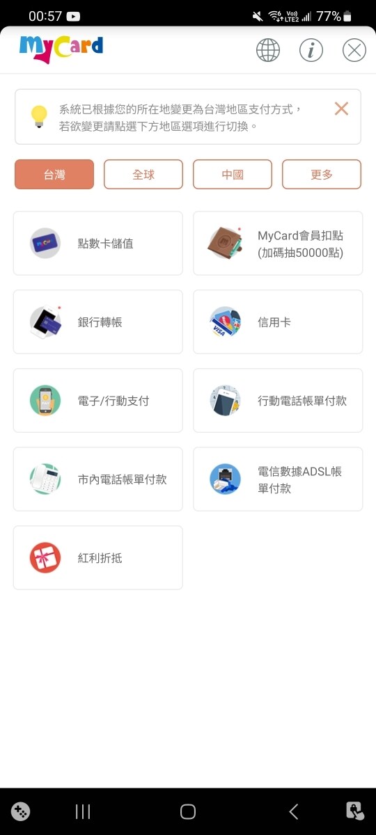 【問題】請問在海外是不是不能用信用卡充mycard @煙雨江湖 哈啦板 - 巴哈姆特