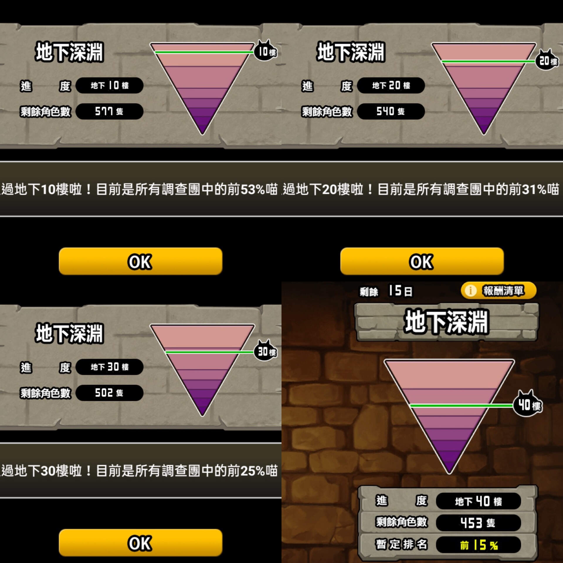 RE:台版 地底迷宮 (貓咪地城 グランドアビス/Grand Abyss) 集中串 @貓咪大戰爭（にゃんこ大戦争） 哈啦板 - 巴哈姆特