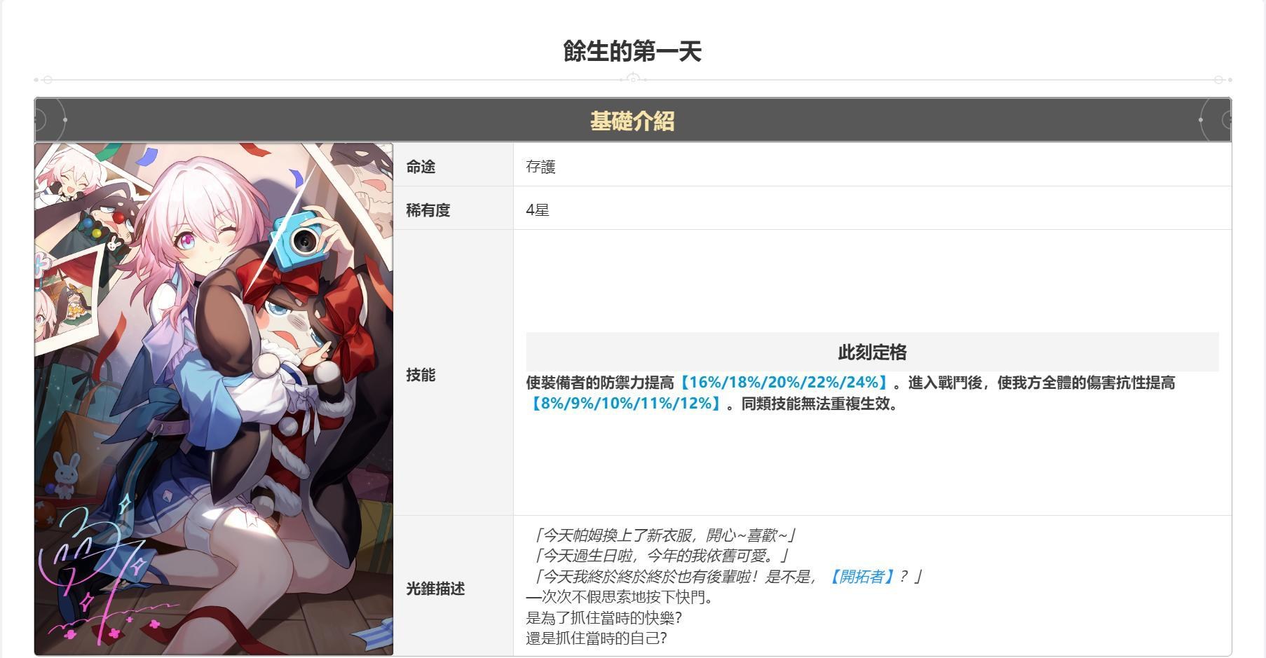 【分享】快速認識「三月七」│技能介紹│光錐建議│遺器建議│角色短評 #WayDE瑋德 @崩壞：星穹鐵道 哈啦板 - 巴哈姆特