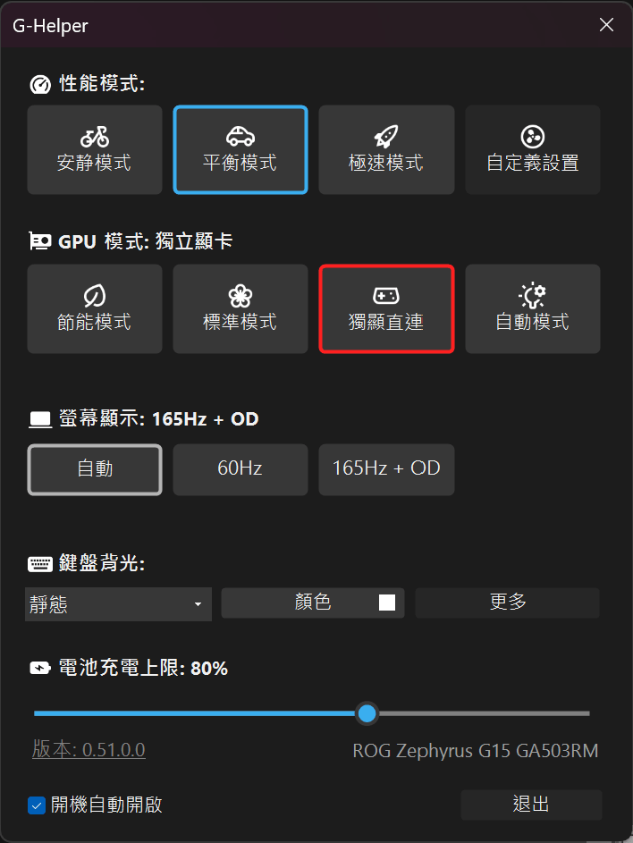 【心得】G-Helper，更輕巧好用的Armoury Crate，ASUS華碩電競筆電適用(20230509更新V0.58說明) @電腦應用綜合討論 哈啦板 - 巴哈姆特