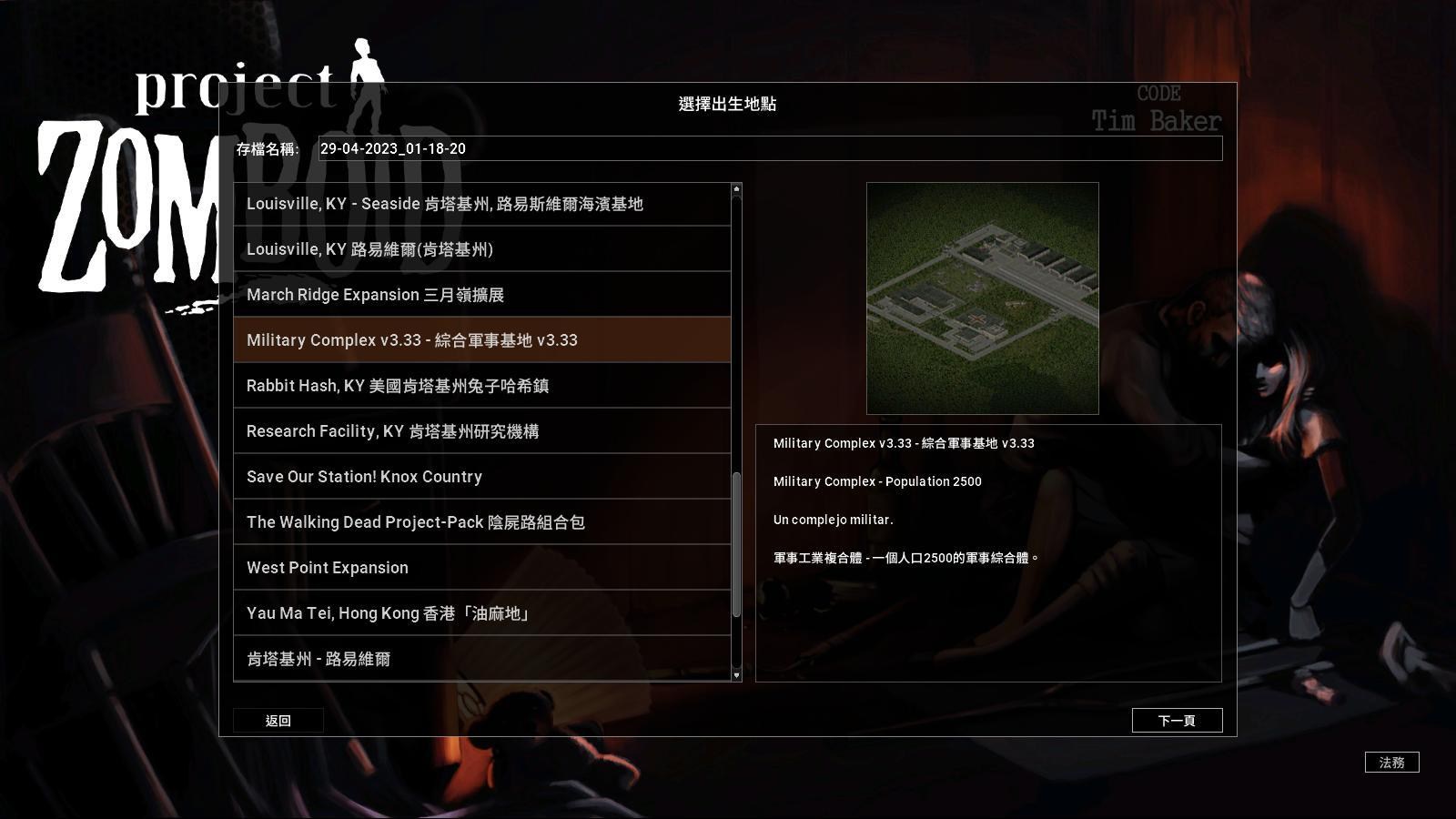 【問題】請問哪裡有關於 Project.Zomboid Map 殭屍毀滅工程 地圖的 spawnpoints.lua 設定編寫教學 @Project Zomboid 哈啦板 - 巴哈姆特