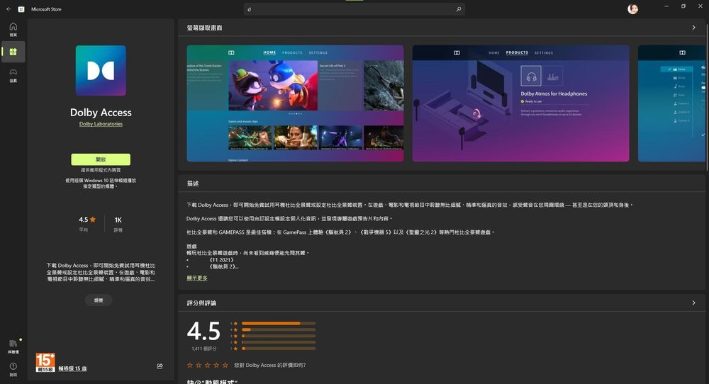 【其他】音效軟體推薦 -Dolby Access @Dead by Daylight（黎明死線） 哈啦板 - 巴哈姆特