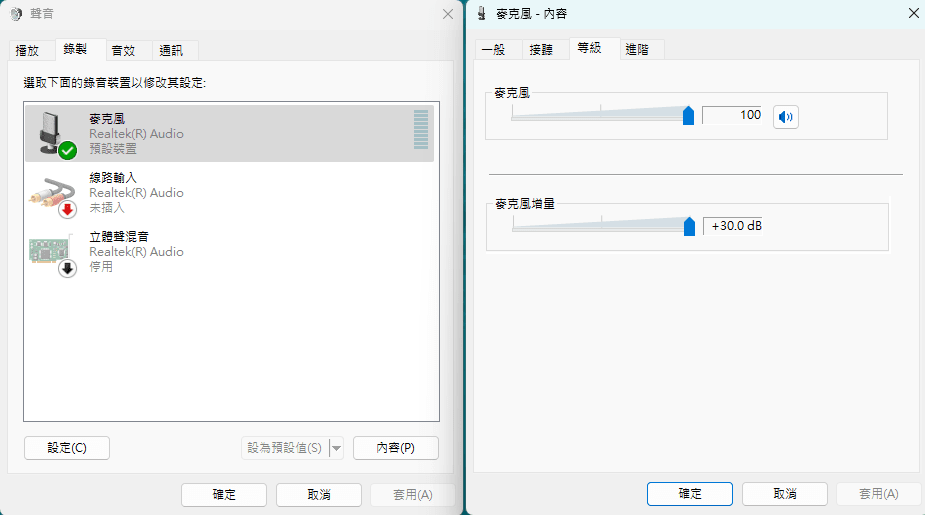 【問題】麥克風 Realtek(R) Audio 非常小聲 @電腦應用綜合討論 哈啦板 - 巴哈姆特