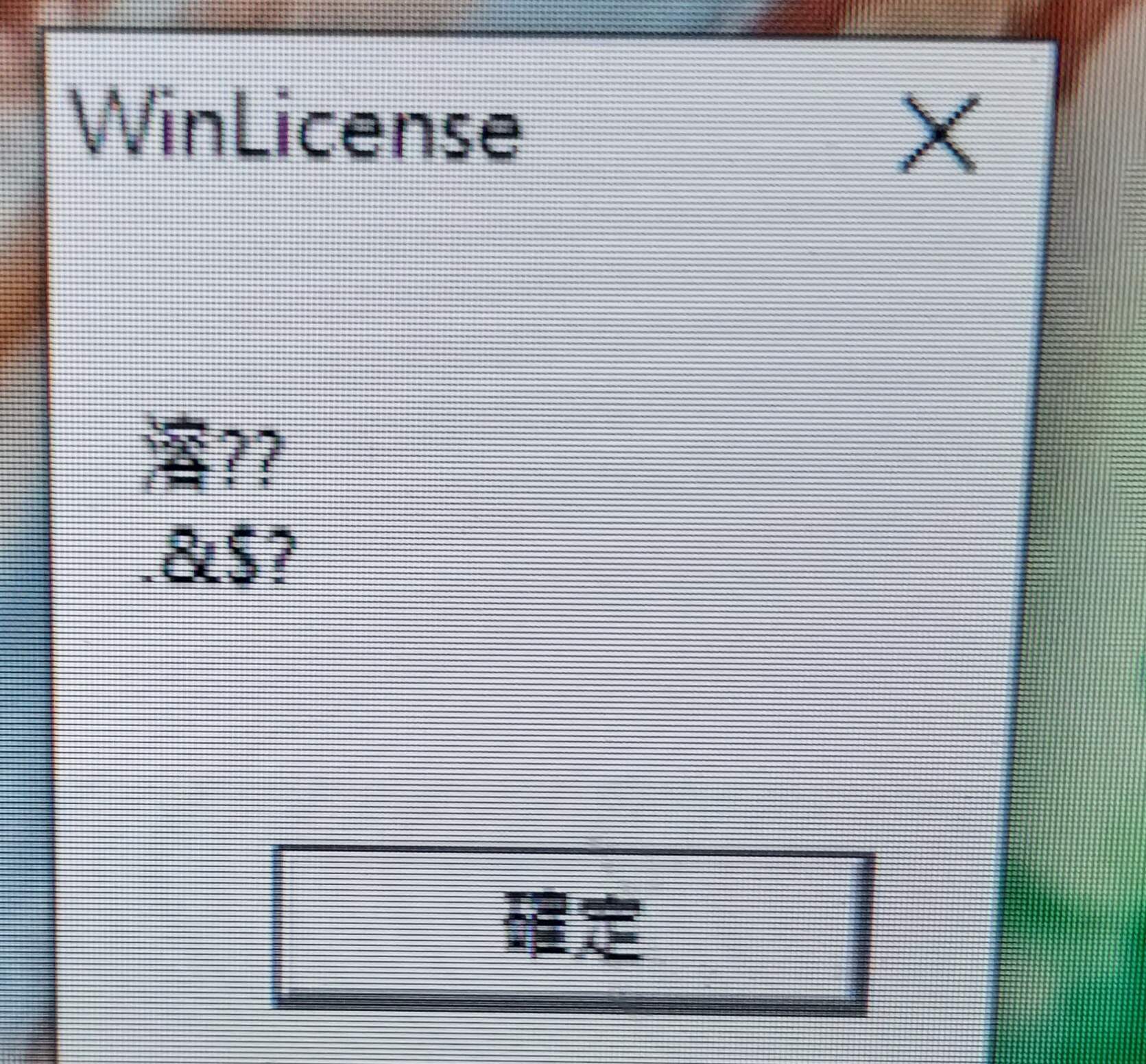 【問題】維修後跳出winlicense 無法進入遊戲 @新天堂II 哈啦板 - 巴哈姆特