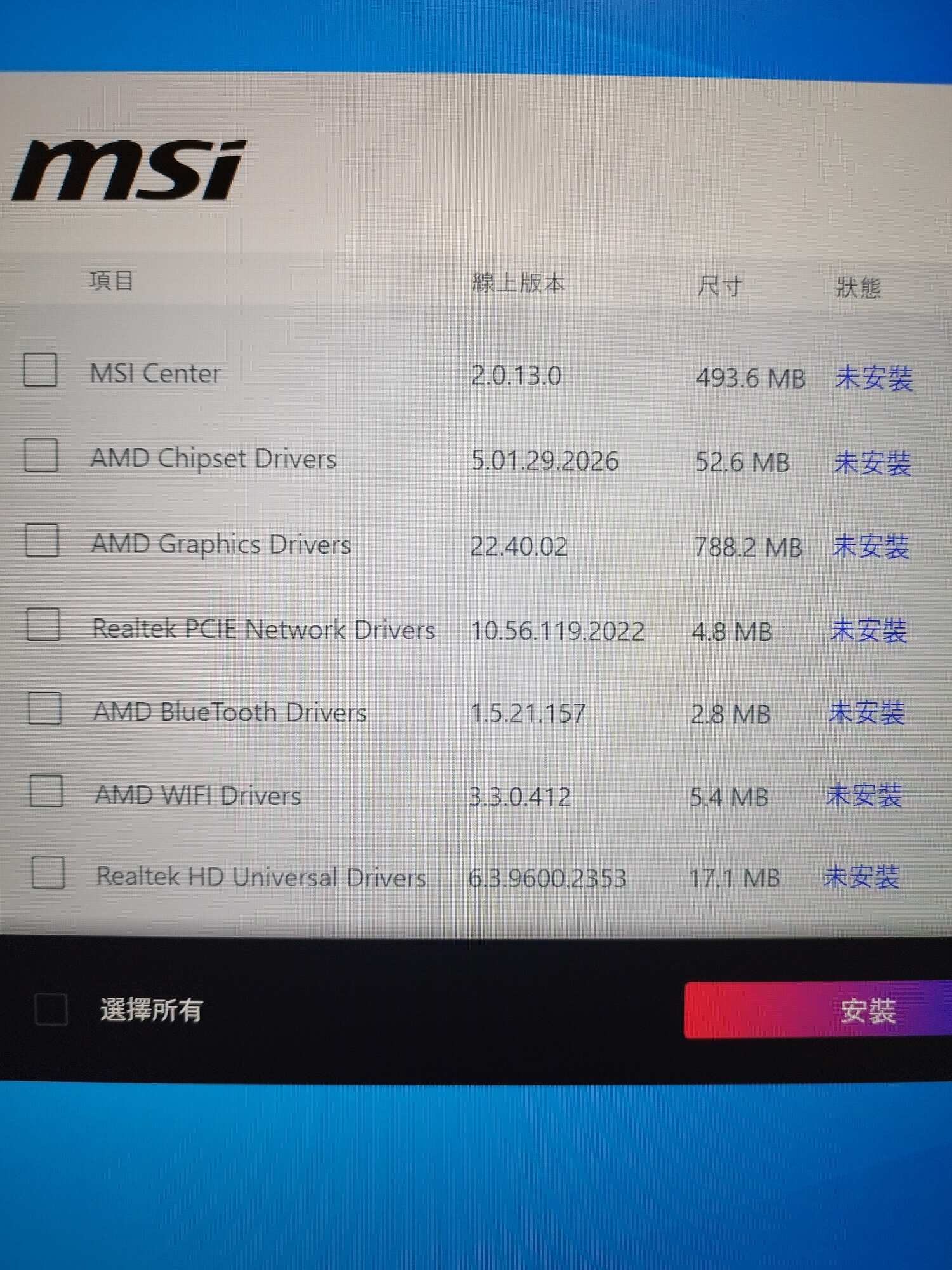 【問題】msi driver utility installer @電腦應用綜合討論 哈啦板 - 巴哈姆特