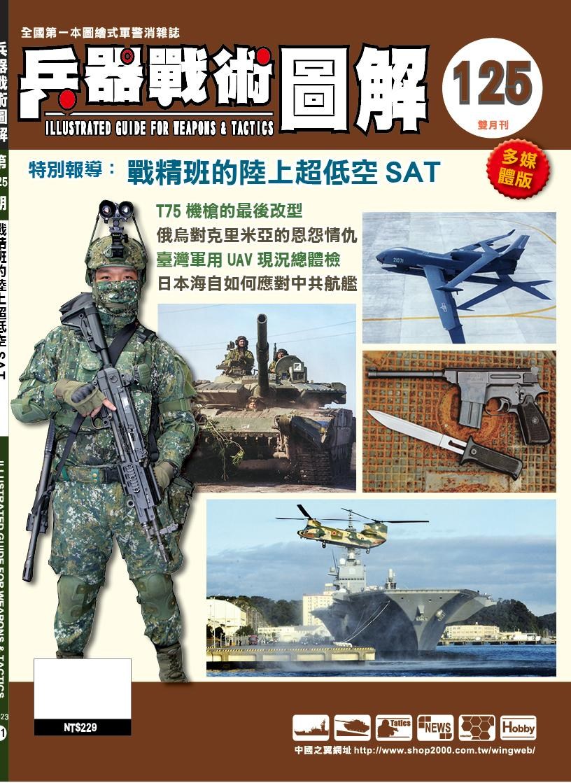 【情報】航空特戰指揮部特戰營正式裝備T75機槍改良版 @軍事策略 哈啦板 - 巴哈姆特
