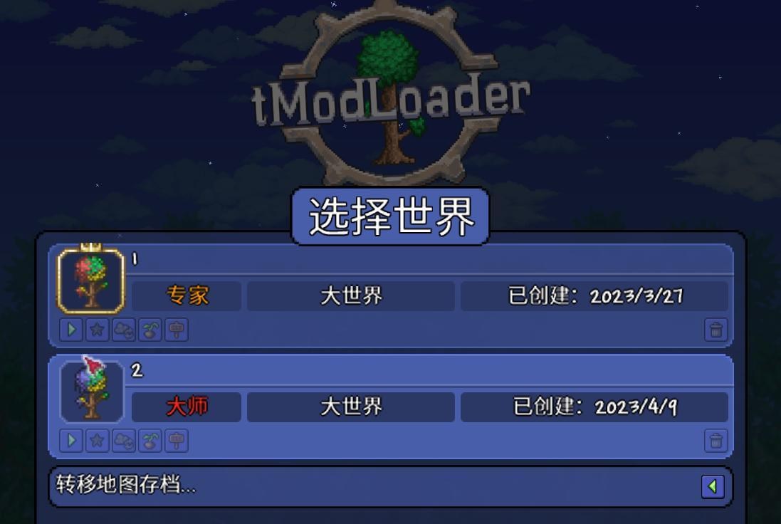 【問題】tModLoader 的人物和地圖轉移 @Terraria 哈啦板 - 巴哈姆特