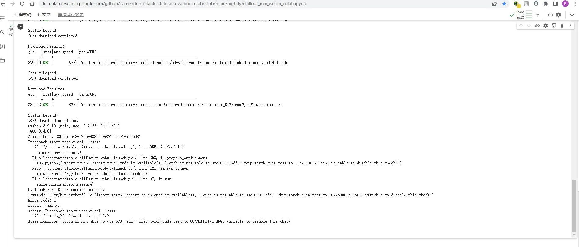 【問題】Stable Diffusion兩個問題(第一個已經解決)(第二個問題已找到問題點但是未完全解決) @電腦應用綜合討論 哈啦板 - 巴哈姆特