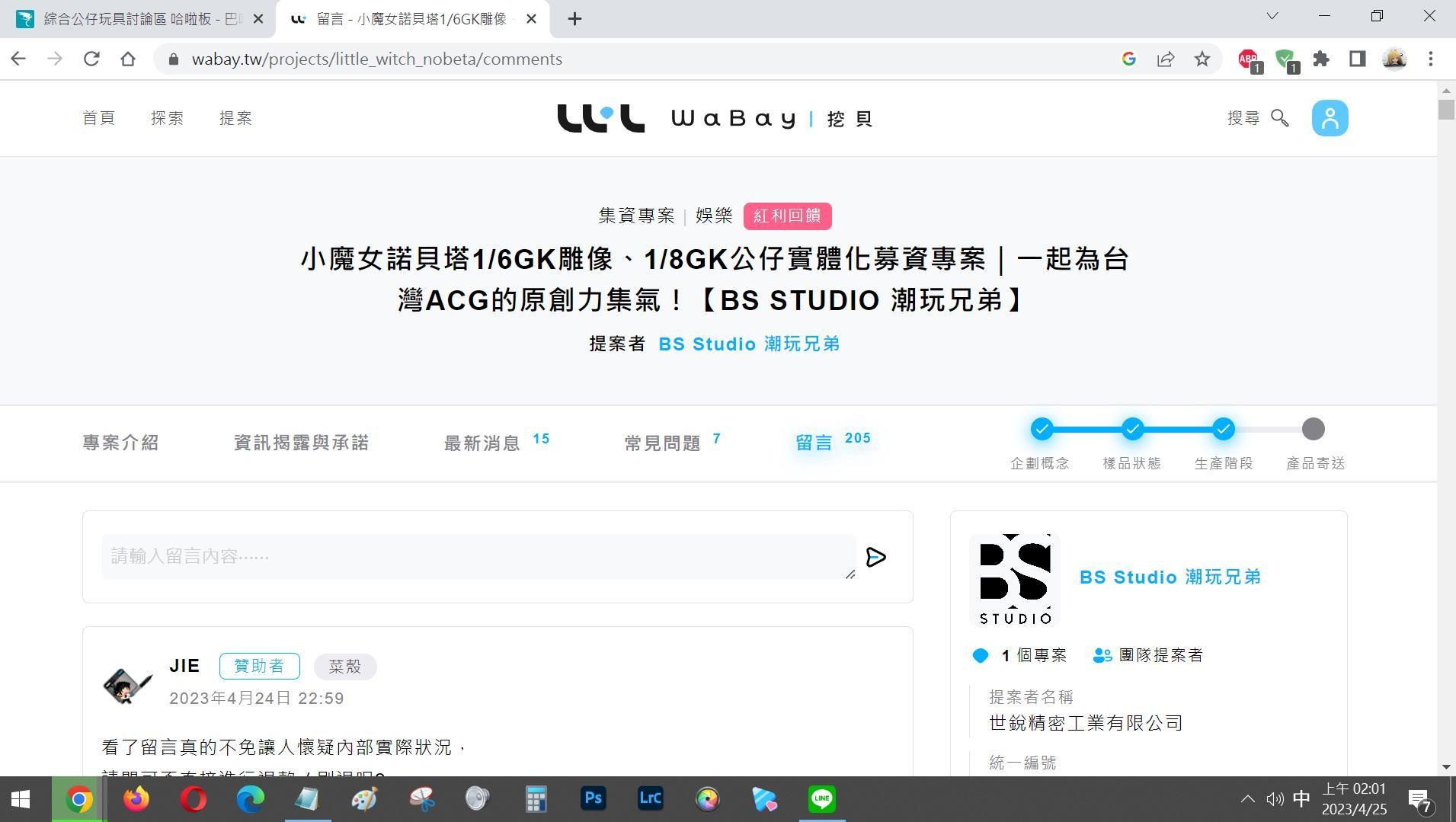 【心得】《維護自身權益的最後30天!!!》BS Studio 小魔女諾貝塔募資專案的延期與退款 @綜合公仔玩具討論區 哈啦板 - 巴哈姆特