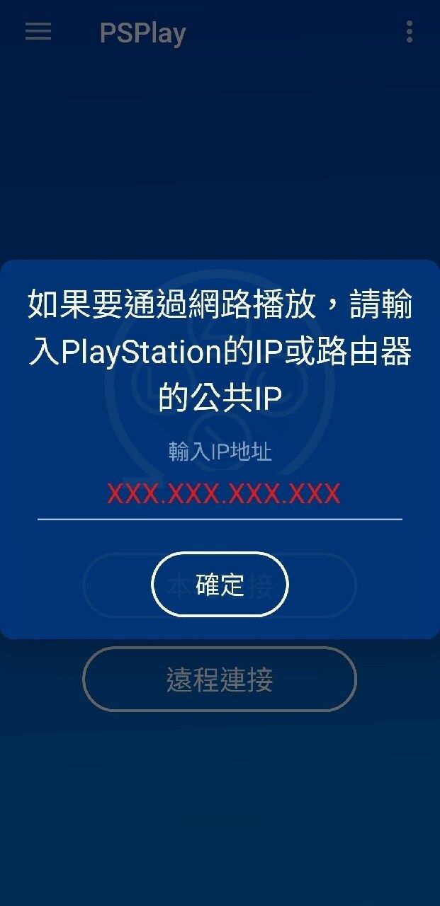 【心得】測試300公里遠端遊玩Remote play PS5，可以用非原廠手把程式PSPlay。 @PS5 / PlayStation5 哈啦板 - 巴哈姆特