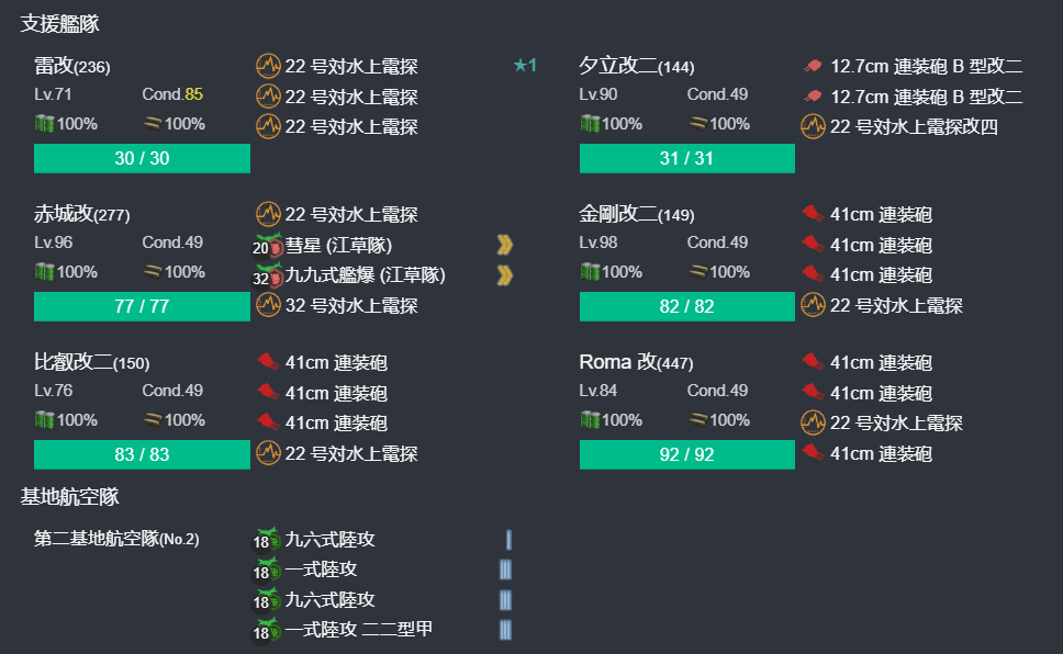RE:【問題】丙 E2P3卡斬，無火箭機破甲 @艦隊 Collection 哈啦板 - 巴哈姆特