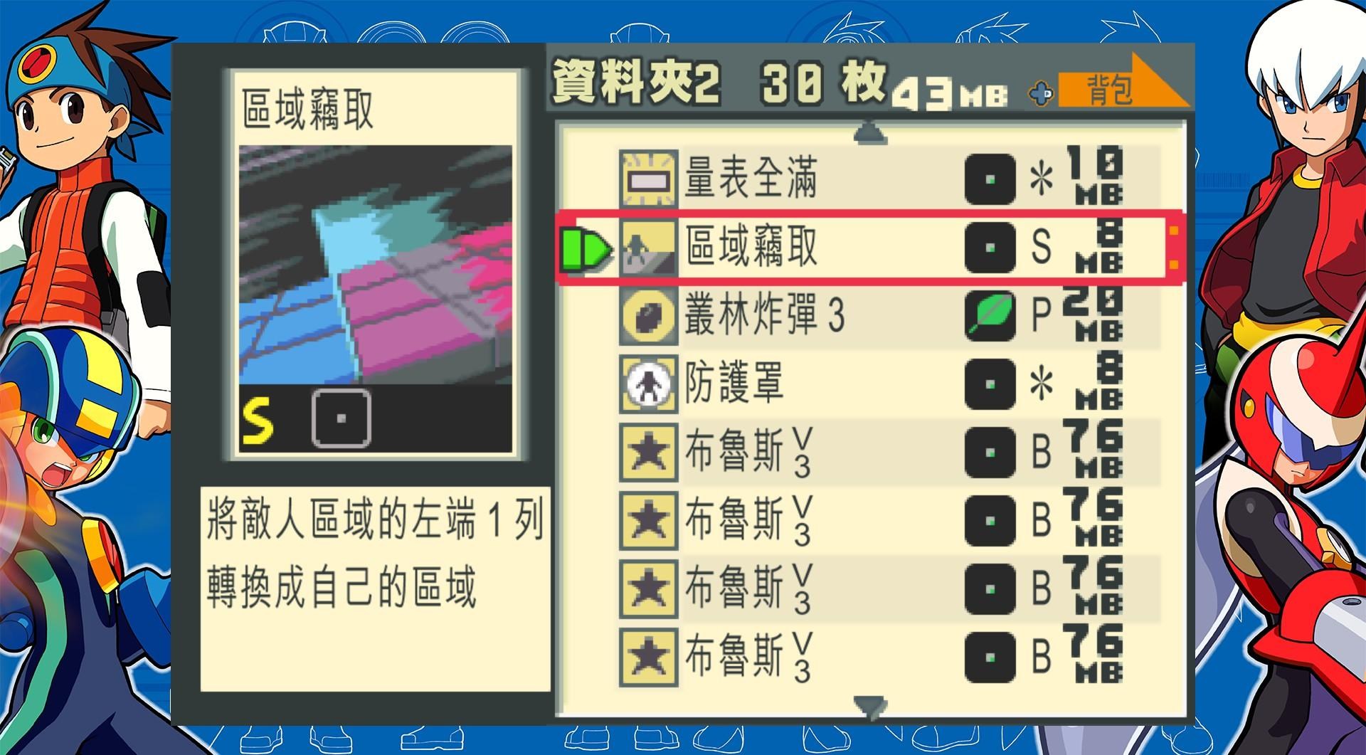 【攻略】EXE 2 打一周目最終頭目 一個小訣竅 @洛克人 系列 哈啦板 - 巴哈姆特