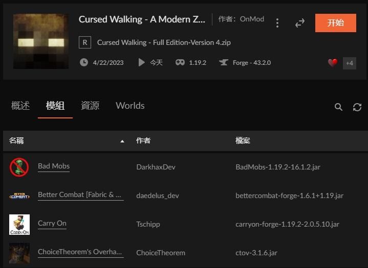 【問題】關於模組包Cursed Walking - 現代殭屍啟示錄 不會自動回血的MOD的名字 @Minecraft 我的世界（當個創世神 ...