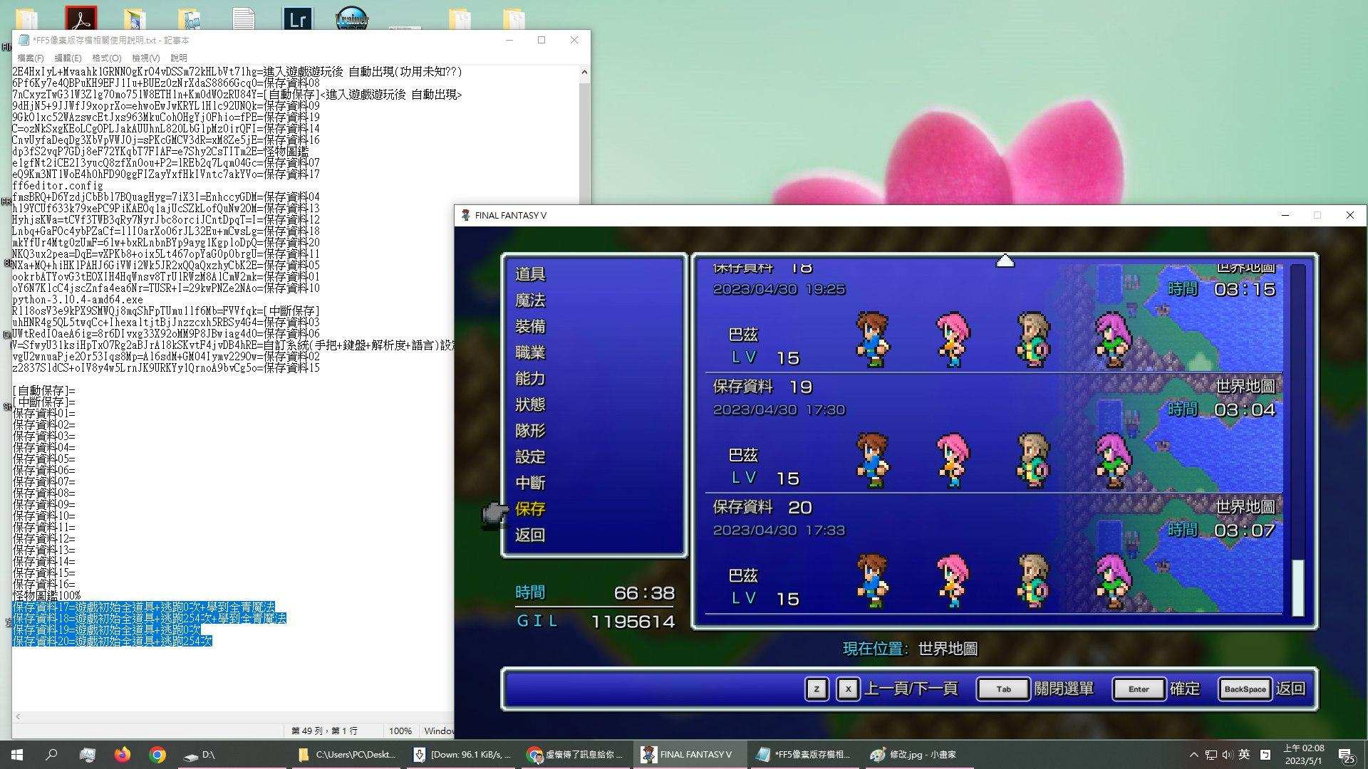 【心得】Steam FF5PR存初始檔分享( 終戰 通關後)~再打一遍算二周目 @FF 最終幻想 系列（太空戰士） 哈啦板 - 巴哈姆特