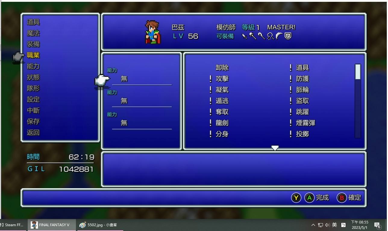 【心得】Steam FF5PR存初始檔分享( 終戰 通關後)~再打一遍算二周目 @FF 最終幻想 系列（太空戰士） 哈啦板 - 巴哈姆特