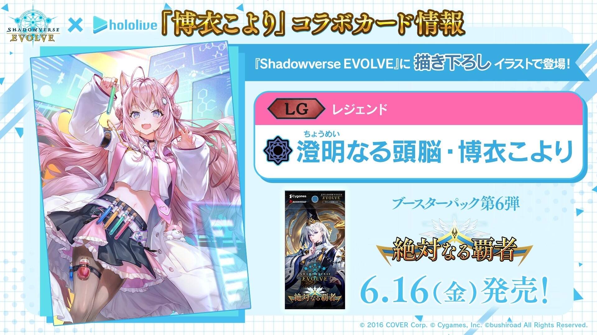 【SVE情報】[SVE]BT06 holo合作再臨 @闇影詩章 Shadowverse 哈啦板 - 巴哈姆特