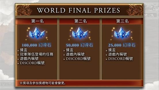 《FFBE幻影戰爭》全球賽開打！台港地區人才輩出 - adsl1465的創作 - 巴哈姆特